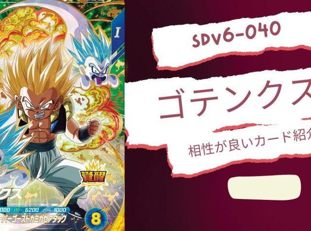 ドラゴンボールスーパーダイバーズ最強カードランキング10選 | ジャスティスのダイバーズガイド